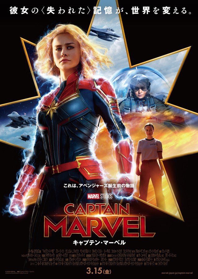 Capitã Marvel levanta voo em novo poster internacional do filme | CosmoNerd