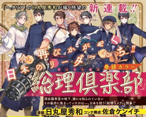 Sori Club é o novo mangá do criador de Hetalia